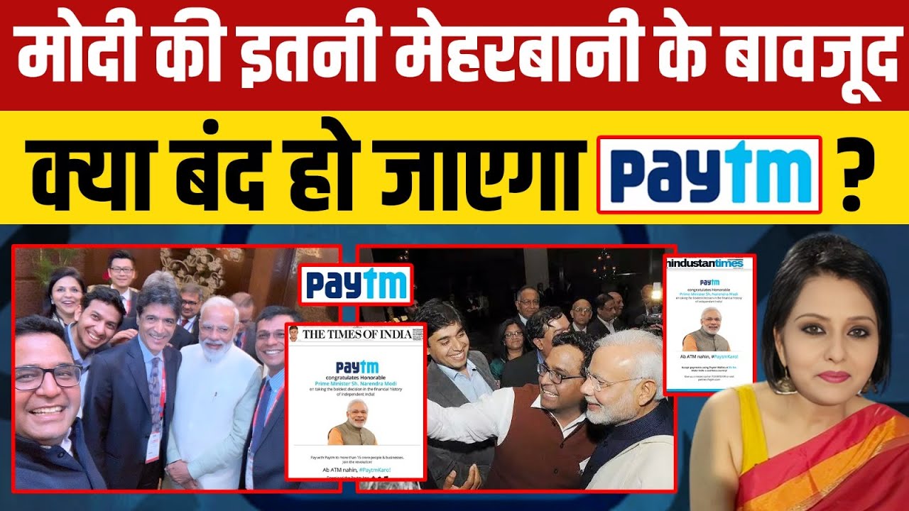 Modi का माई डियर Paytm बंद होने वाला है ? - YouTube
