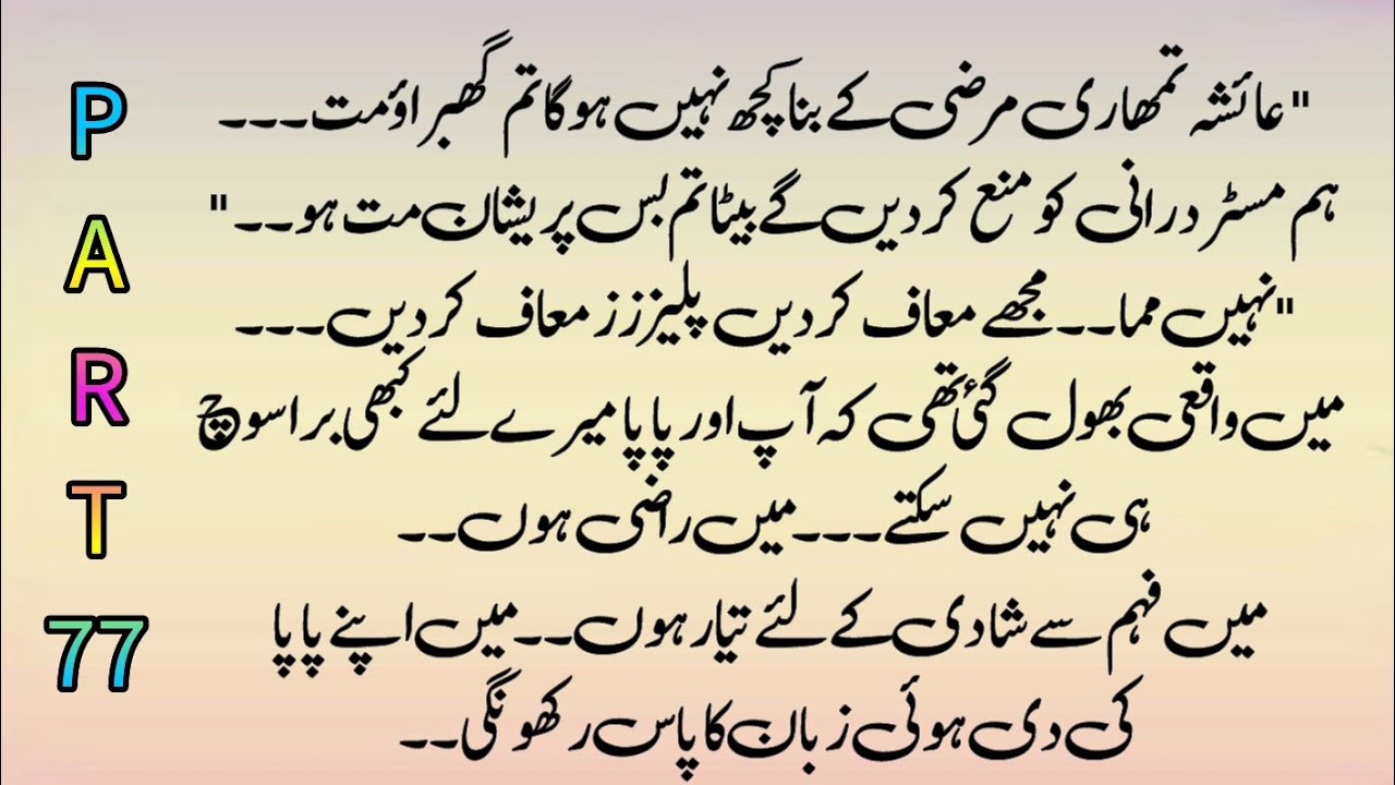 Pakistani Romantic Novels In Urdu | Most Romantic Novel | Urdu Novel ...