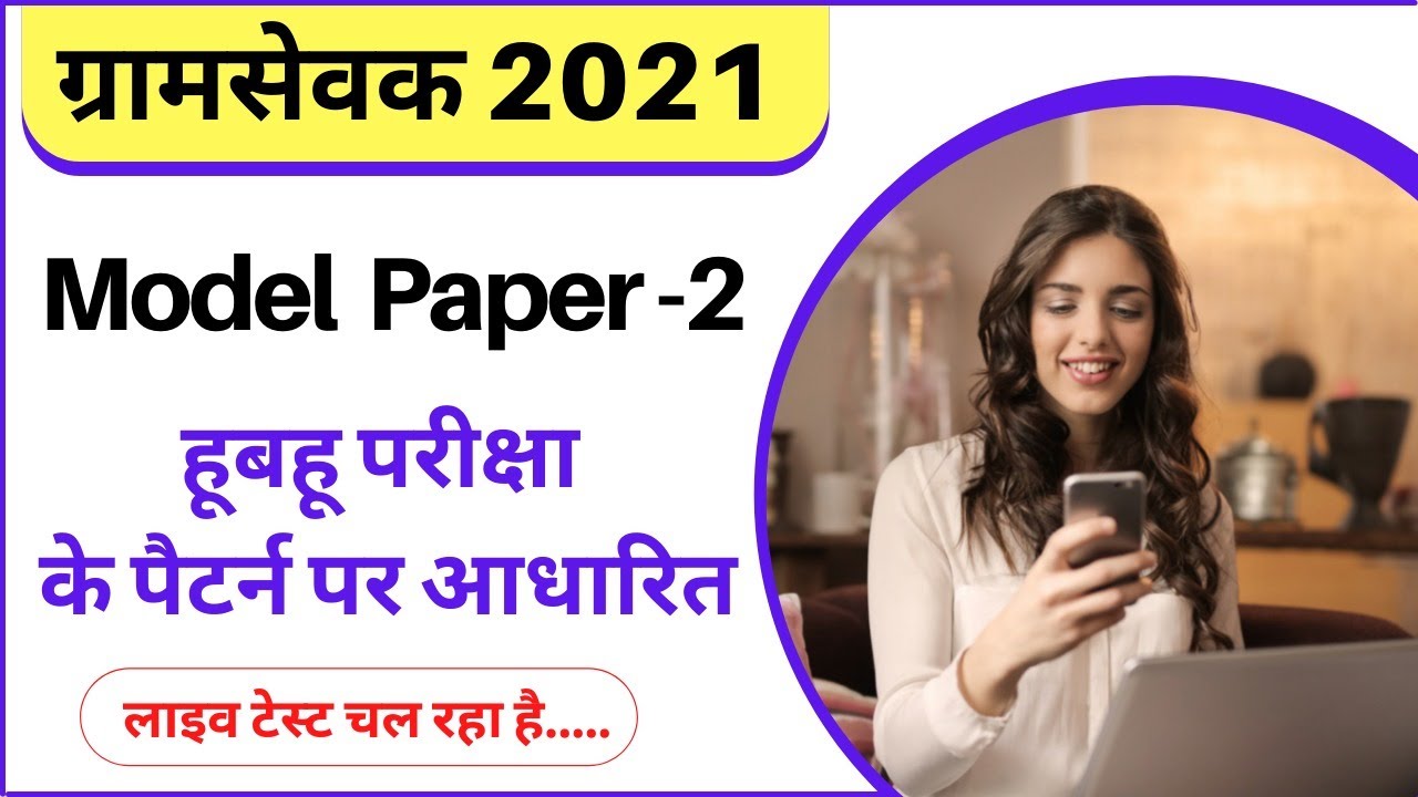 VDO Test Series 2021 | Gram Sevak Model Paper - 2 2021 By VJ Education ...