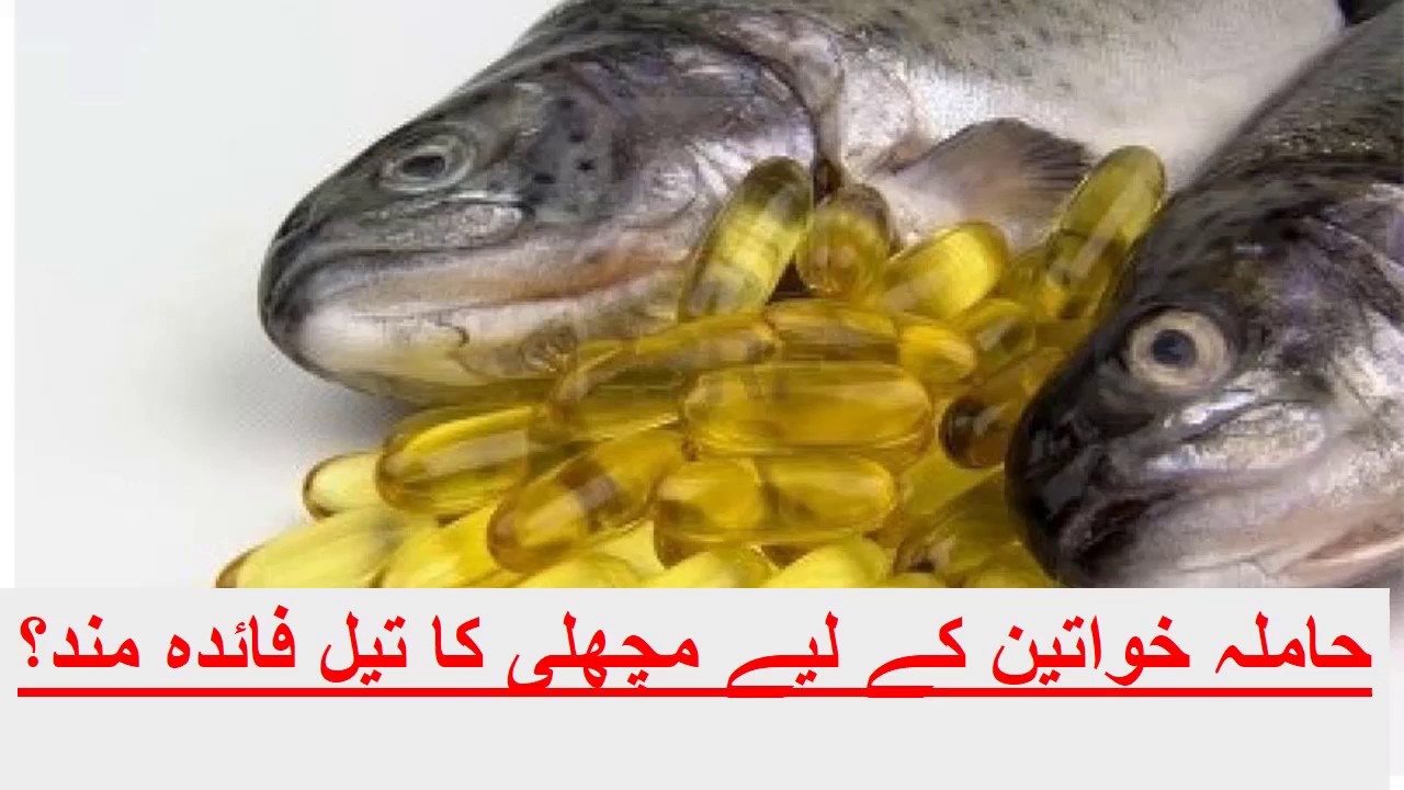 Benefit of fish oil for pregnent women and her baby - YouTube