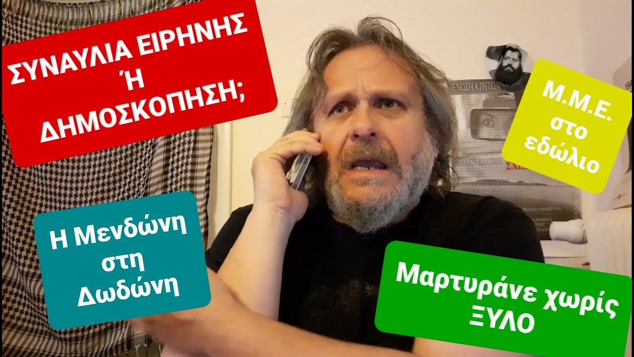 Συναυλία ή ΔΗΜΟΣΚΟΠΗΣΗ; - YouTube