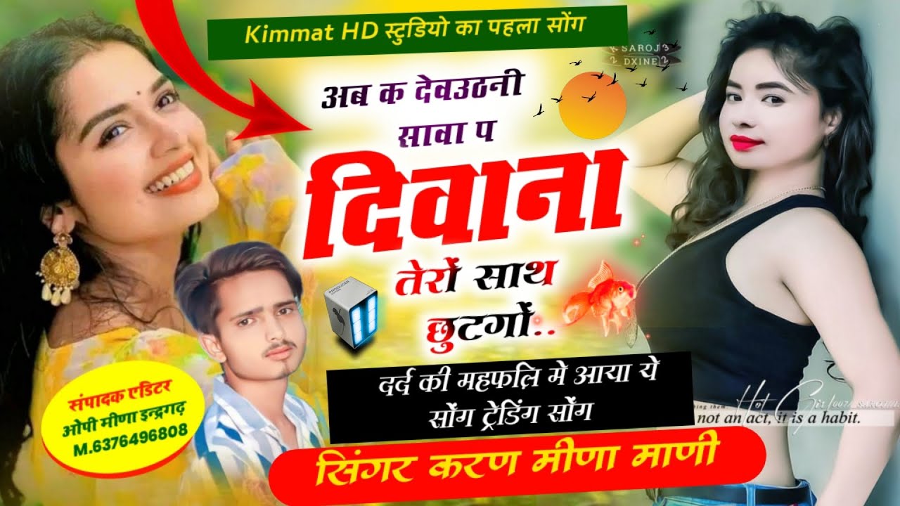 Song (18) Kimmat HD studio पहला ट्रेडिंग सोंग💯//अब क देवउठनी सावा प ...
