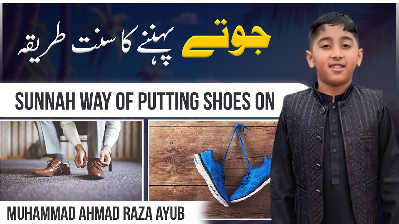 Sunnah Way of Putting Shoes On - جوتے پہننے کا سنت طریقہ - Muhammad ...