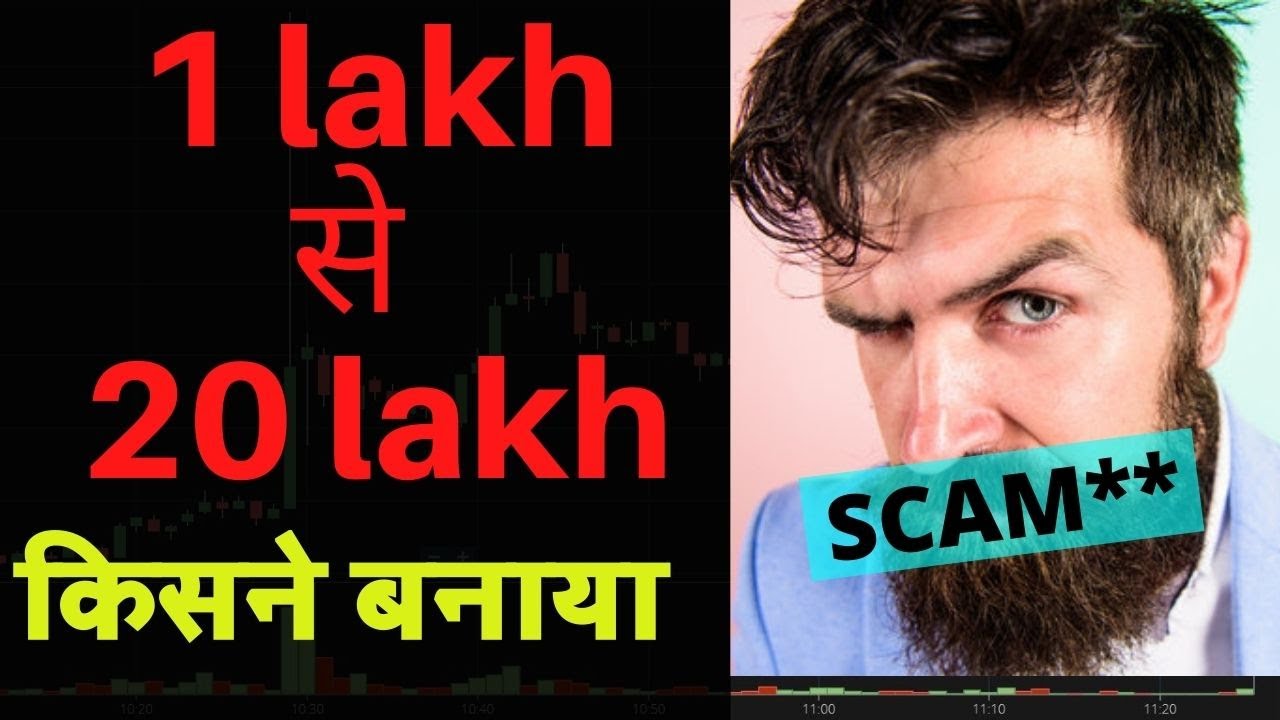 SCAM of Freak Trade II Reliance Stock - Who made Money ?? - YouTube