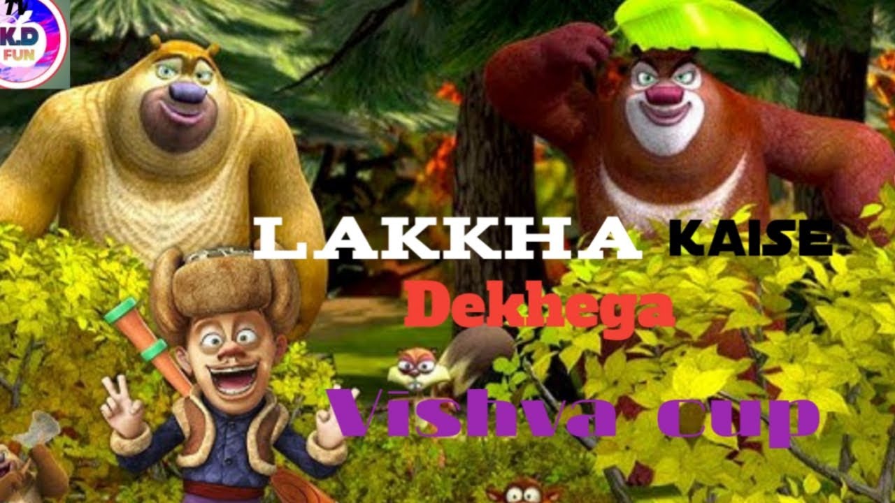 Lakkha Kese Dekhega Vishav Cup /cartoon bablu dablu new episode | TVK ...