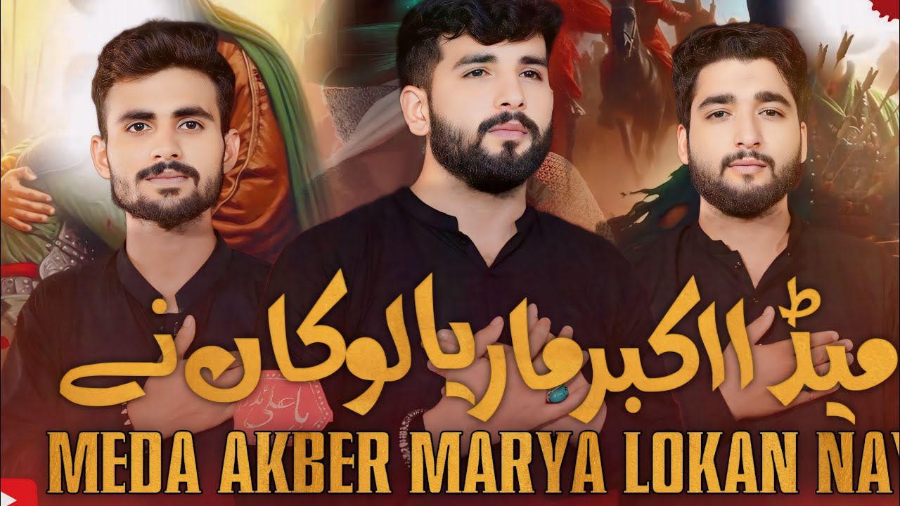 Noha Shehzada Ali Akbar | New Noha 2024 | Imran Shah Official ...