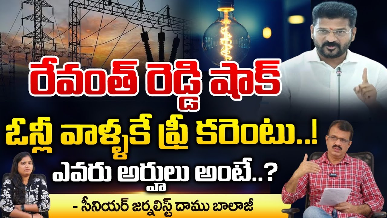 Revanth Reddy Implement Some Conditions To Gruha Laxmi Scheme | Red Tv ...