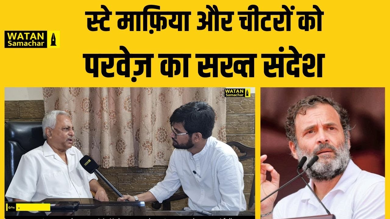 स्टे माफ़िया & चीटरों को Parvez Hashmi का सख्त संदेश | चुनाव लड़ने को ...