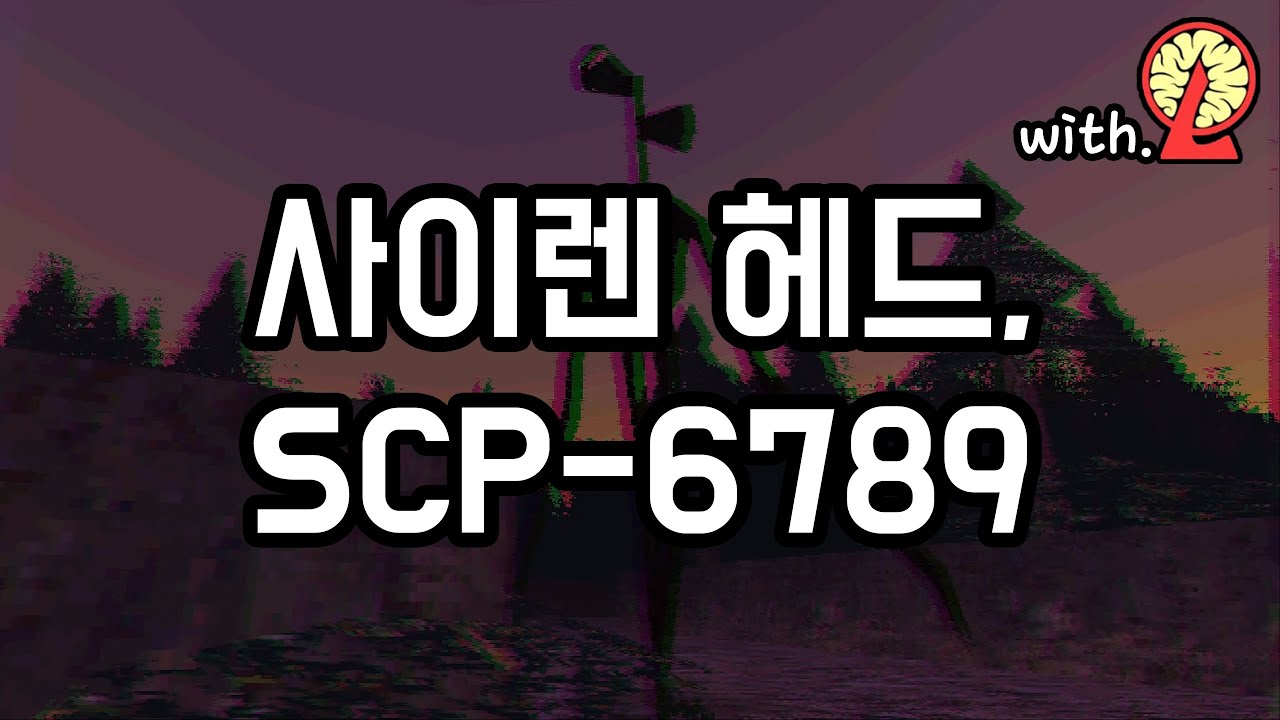 사이렌 헤드/SCP-6789 리뷰 with 로보토미:: SCP 재단(4K) - YouTube