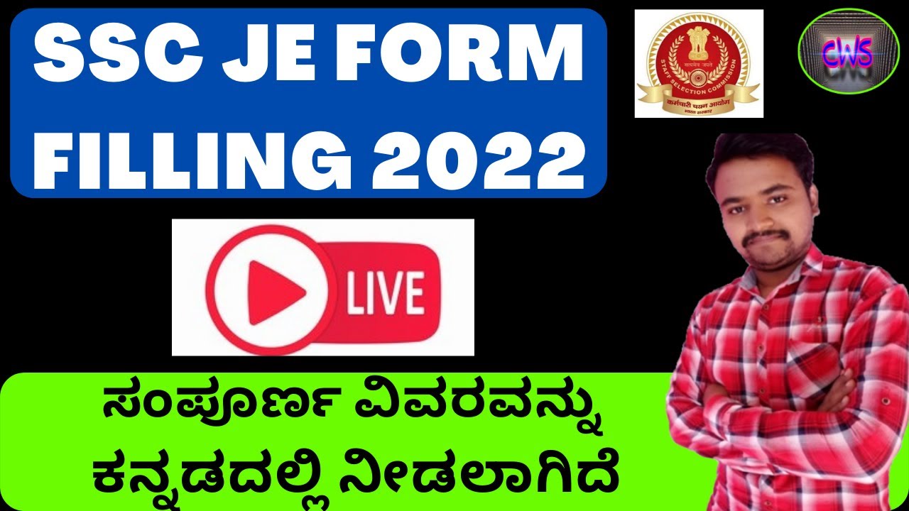 | HOW TO APPLY FOR SSC JE 2022|| LIVE FORM FILLING 2022 || ಸಂಪೂರ್ಣ ...