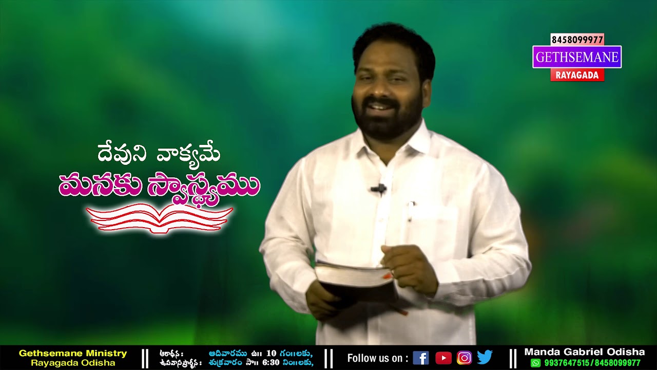 దేవుని వాక్యమే మనకు ఆస్తి... devuni vaakyame manku aasti || Telugu ...