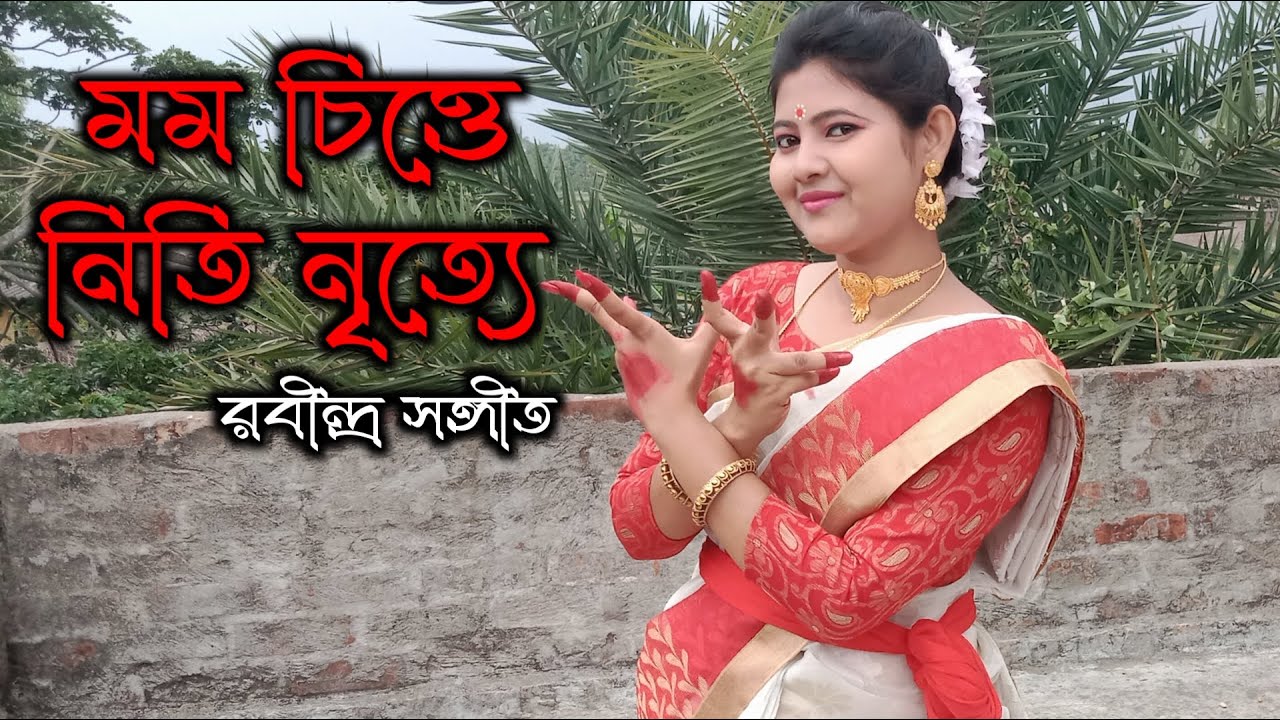 Mamo Chitte niti nritye dance | Rabindra sangeet | Tagore song dance ...