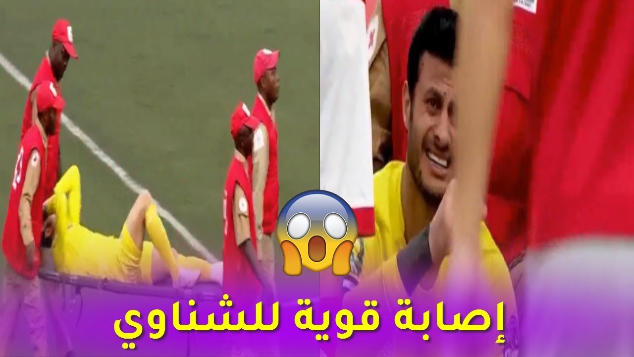 عاجل إصابة قوية لمحمد الشناوي في مباراة الأهلي وفيتا كلوب بدوري أبطال