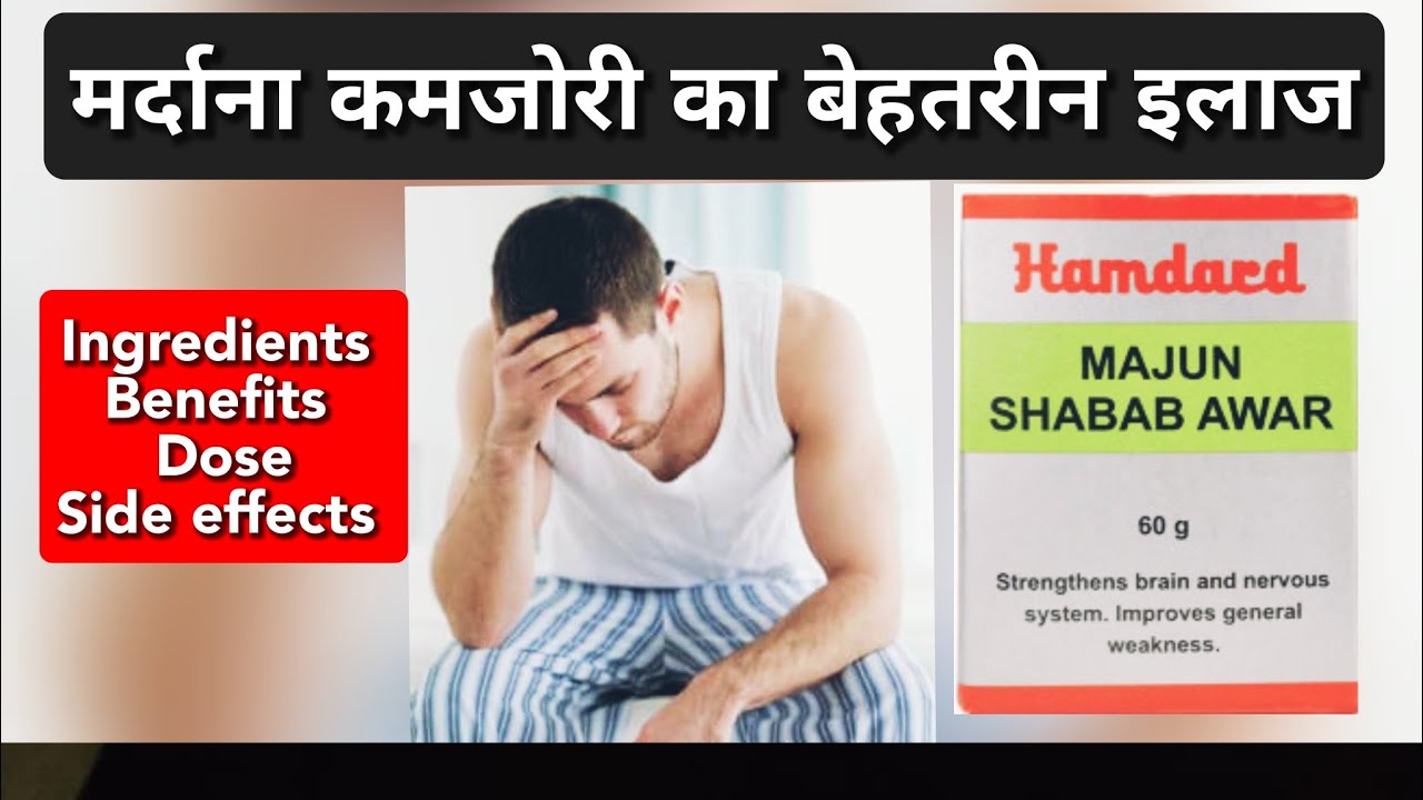 Majun shabab awar uses in hindi| majun shabab awar ke fayede| - YouTube