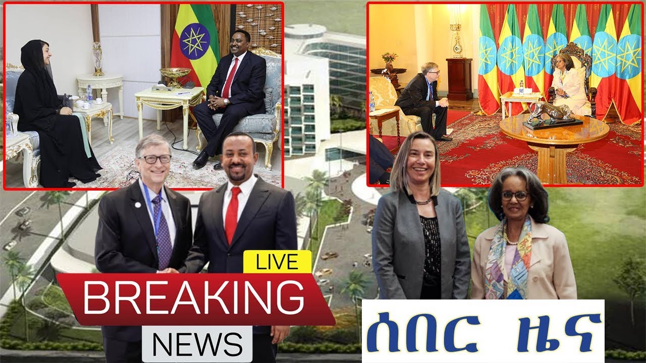 Ethiopia: ETV Breaking News today February 10, 2019 - YouTube