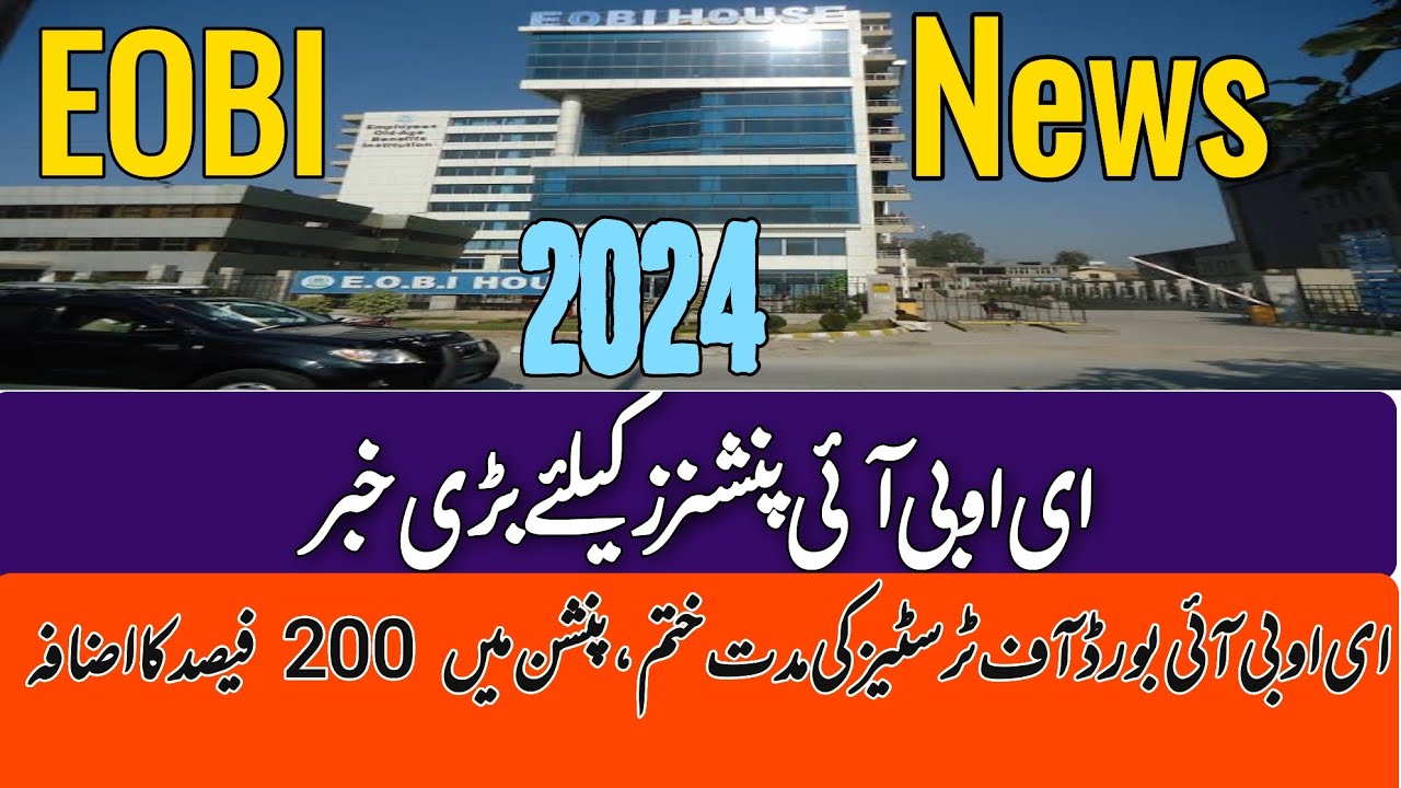 EOBI Pension Latest Update |EOBI Pensioners News|EOBI Pension Increase ...