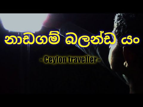 🍁 යන්න රට වටේ එන්න මා ප්‍රියෙ සුන්දර සිරි ලංකාවේ 🍁 // Ceylon traveller ...