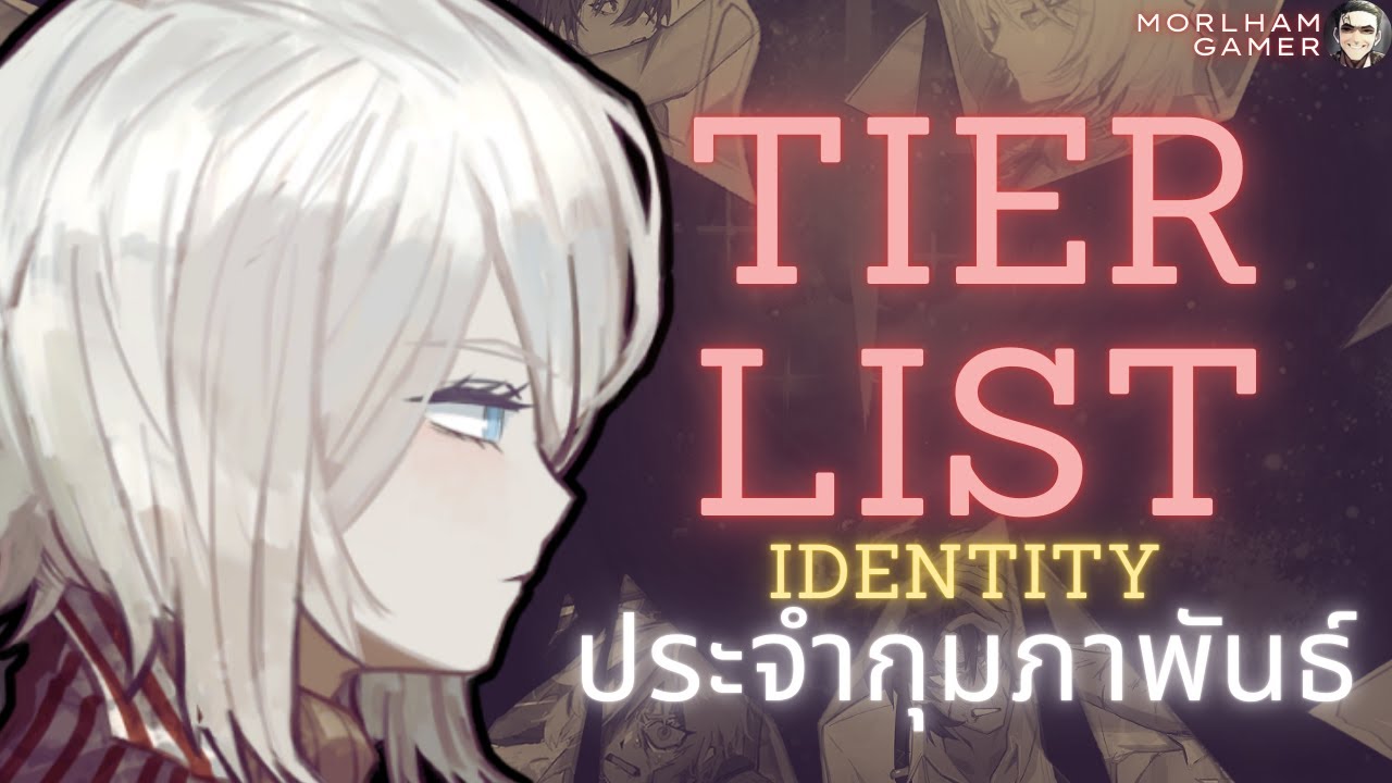 จัดTier List IDENTITY ประจำเดือนกุมภาพันธ์ l Limbus Company - YouTube