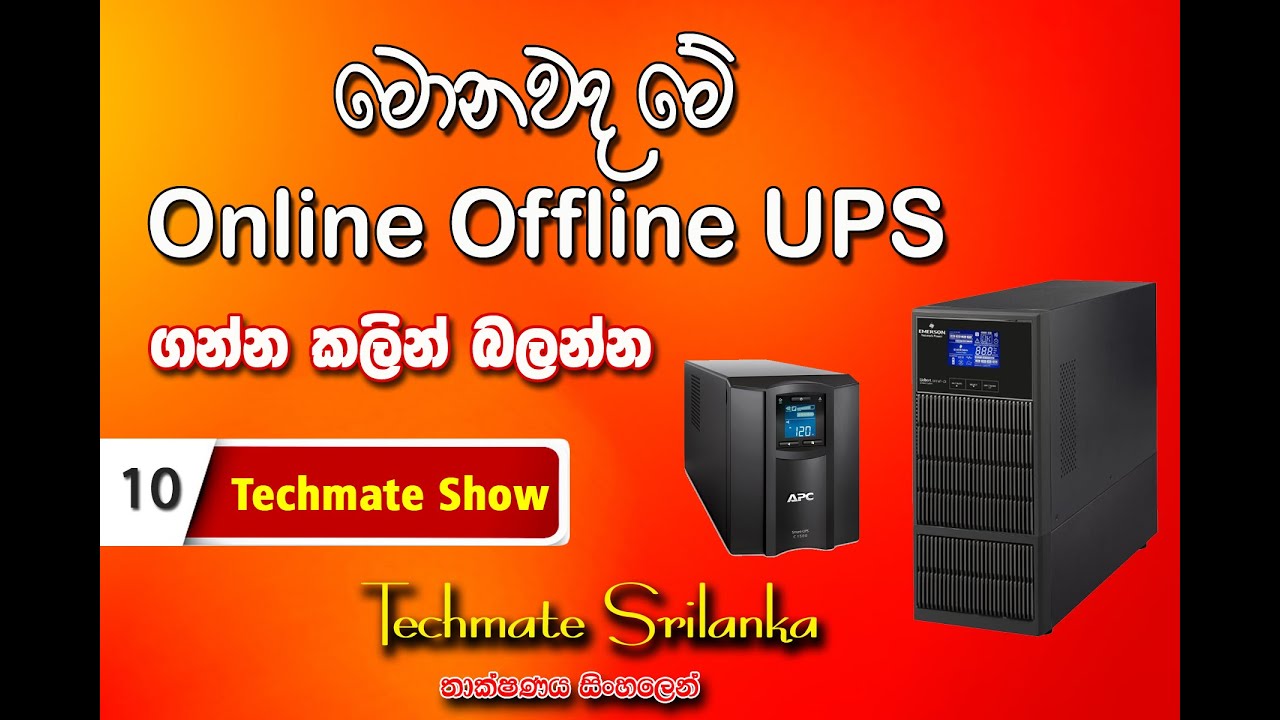 How select UPS Sinhala. UPS Topology - YouTube