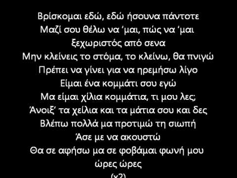 Αγρυπνος ft. Ε. Σταματακη - Η Φωνη (+Στιχοι) - YouTube