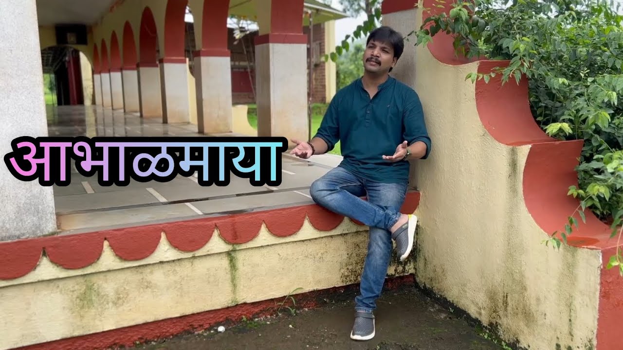 ABHALMAYA | TITLE SONG | AJINKYA PONKSHE - YouTube