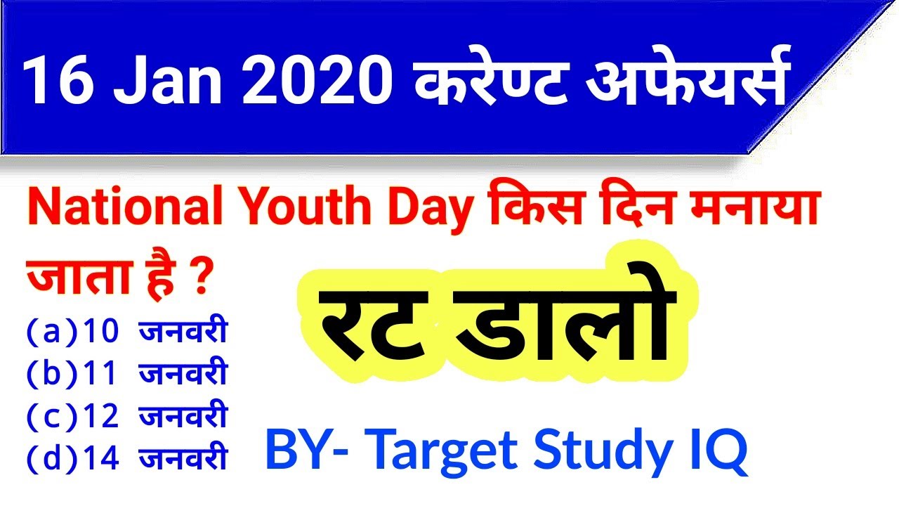 16 January 2020 Current Affairs By Target Study IQ - YouTube