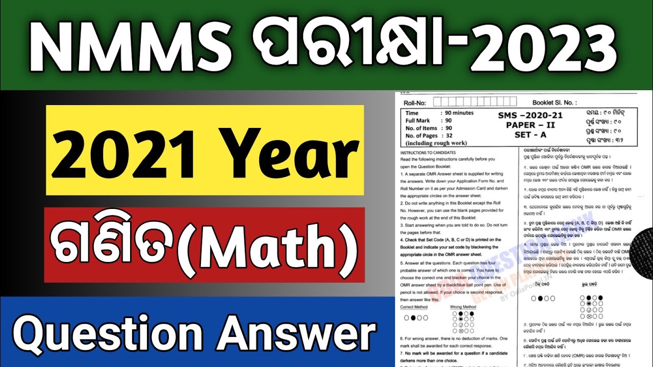 nmms exam paper 2023 | nmms exam 2021 math question answer - YouTube