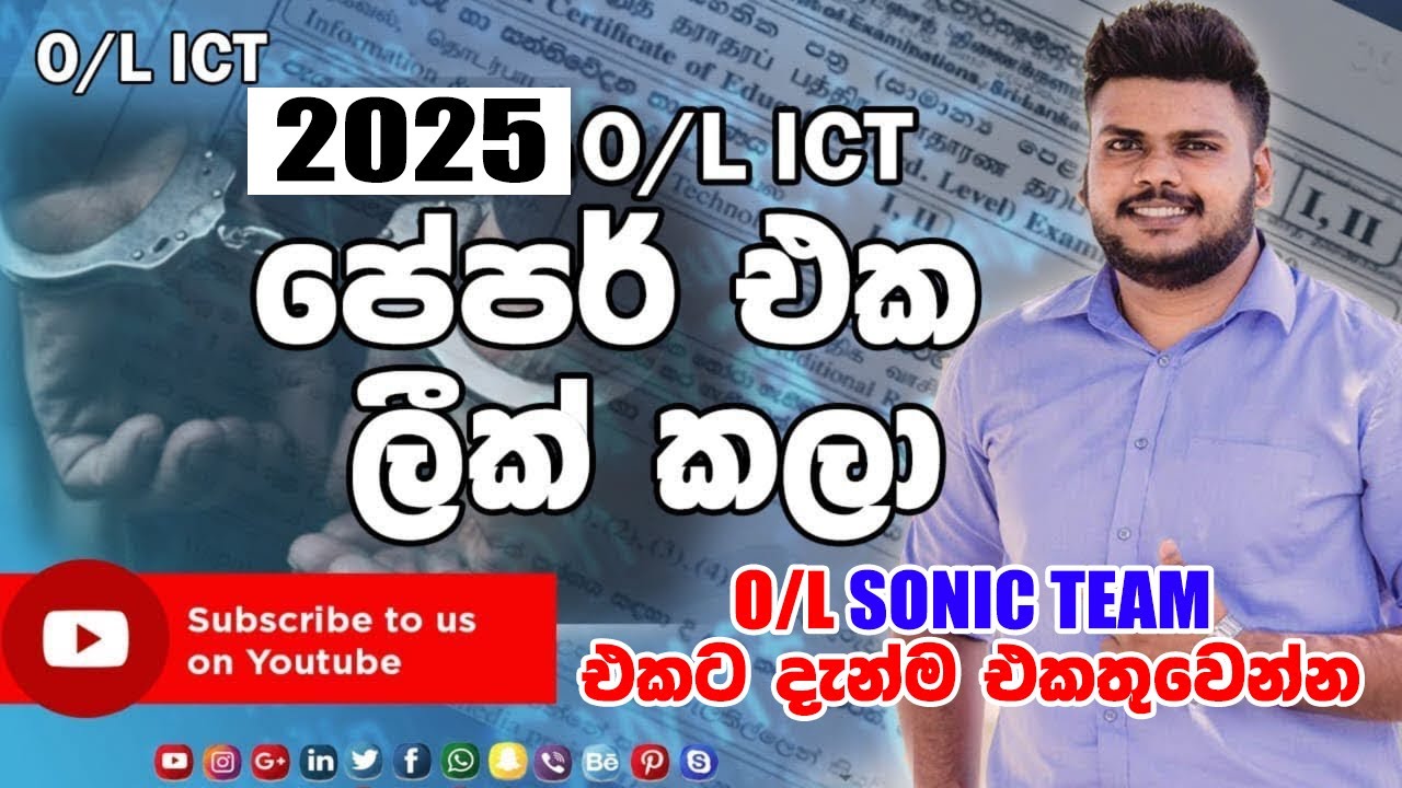 2025 O/L ICT පේපර් එක එන්නෙ මෙහෙමයි | Jude Kathurusingha | SONIC TEAM ...