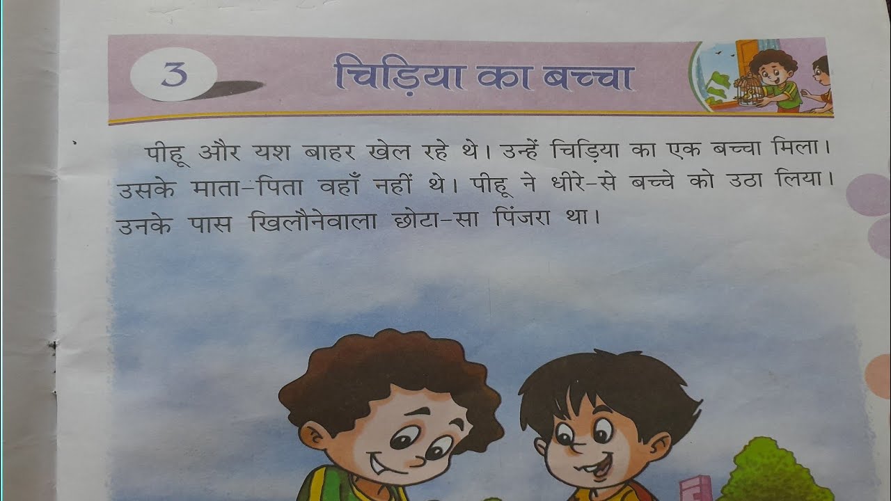 Hindi reading practice मात्रा वाले शब्द -हिन्दी मात्राएँ Hindi reading ...