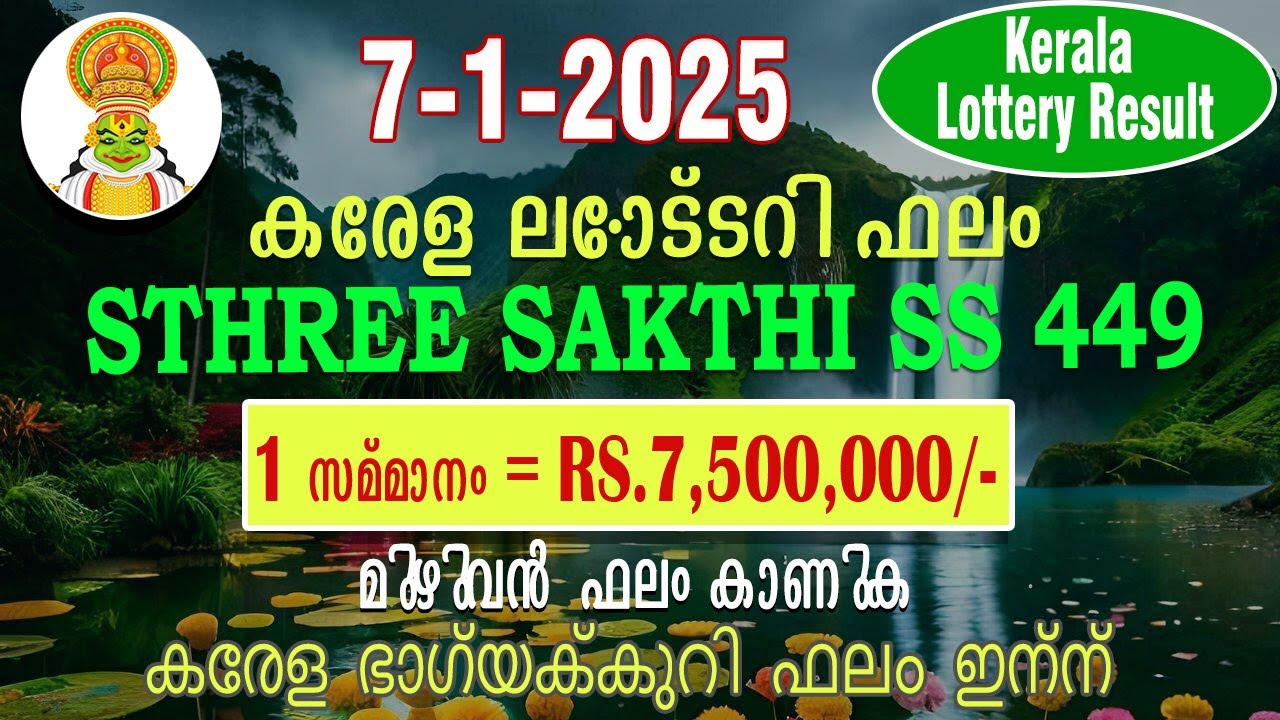 Sthree Sakthi SS 449 I Sthree Sakthi Kerala Official Lottery Result ...