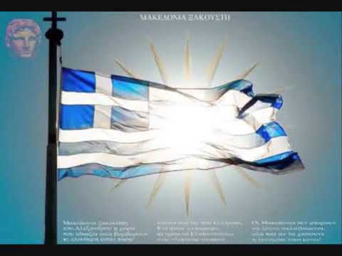 ΜΑΚΕΔΟΝΙΑ ΞΑΚΟΥΣΤΗ - ΣΤΡΑΤΙΩΤΙΚΟ ΕΜΒΑΤΗΡΙΟ - YouTube