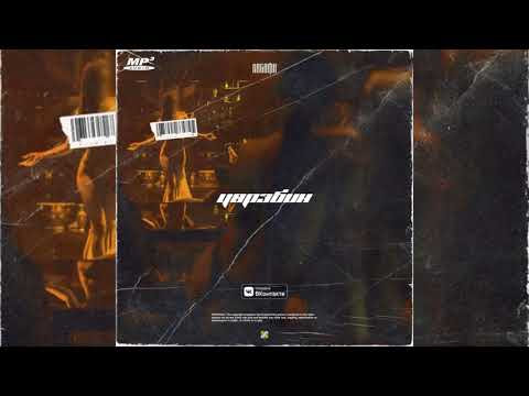 KACAMA - Yорэбин (Prod. by AY) [2019]