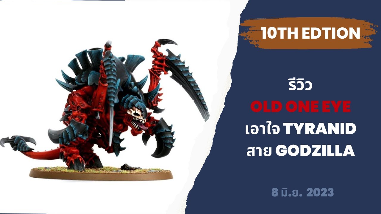Warhammer 40k รีวิว Old One Eye - YouTube
