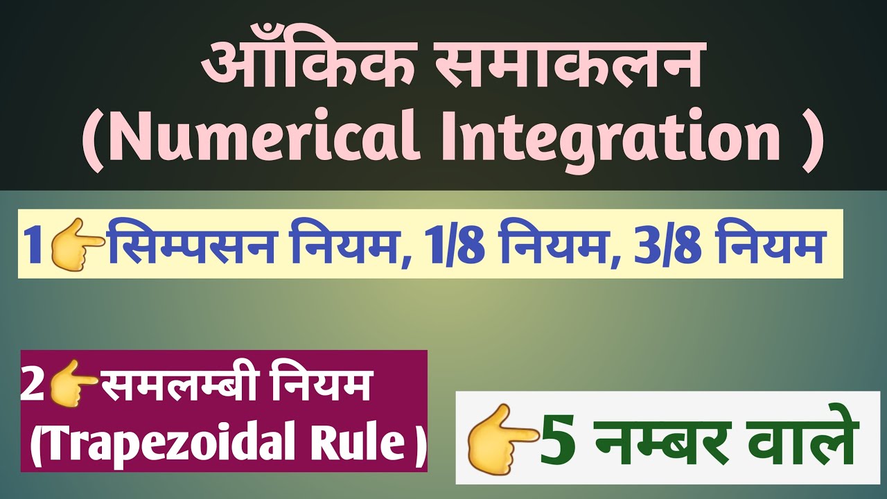 Simpsons Rule, Simpsons First Rule ,simpsons second Rule, Trapezoidal ...