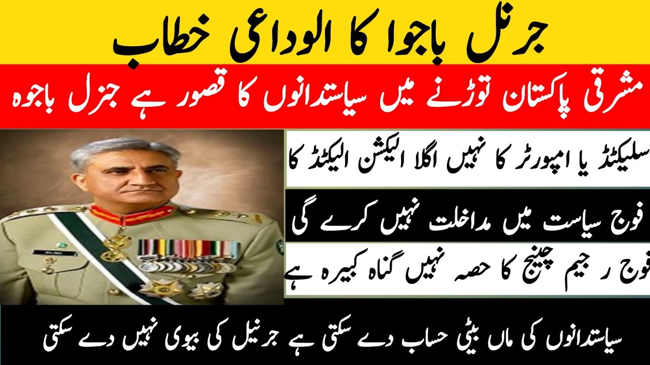 General Bajwa making history | East Pakistan divided by politician | Mr ...