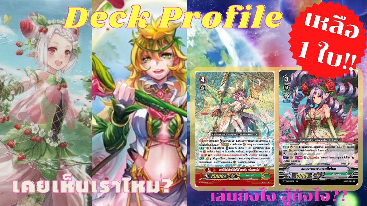 Deck Profile Neo Nectar (Premium) New restricted เล่นยังไง รับมือยังไง ...
