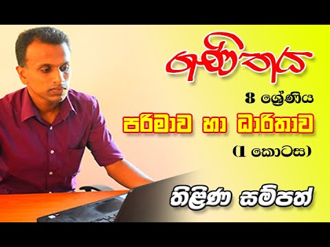 Gr 8 Parimawa ha Dharithawa 1 - YouTube