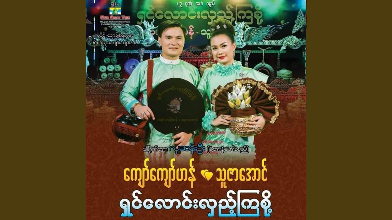 Moe Zar Byaw - YouTube