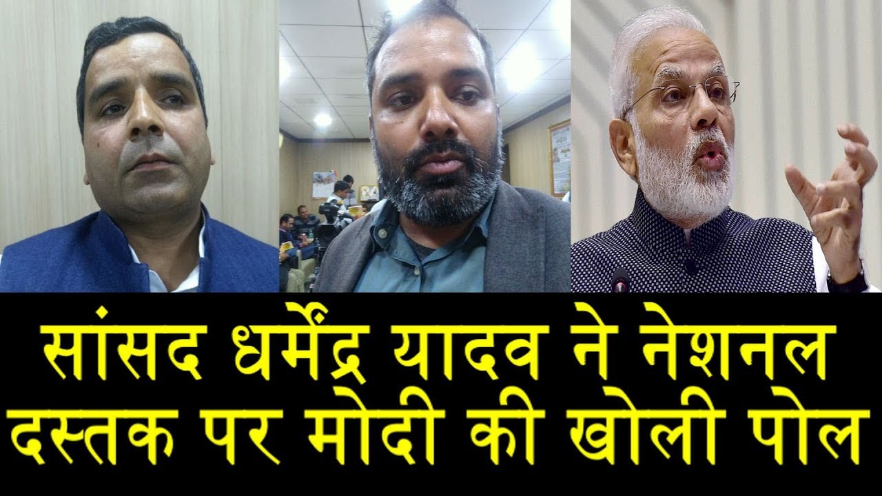 धर्मेंद्र यादव का नेशनल दस्तक पर बड़ा इंटरव्यू/DHARMENDRA YADAV'S INTERVIEW ON NATIONAL DASTAK ...