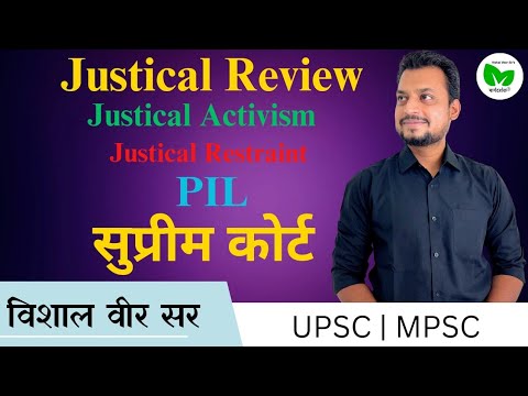 What is Judicial Review, Activism, Restraint and PIL? by Vishal Veer Sir - YouTube