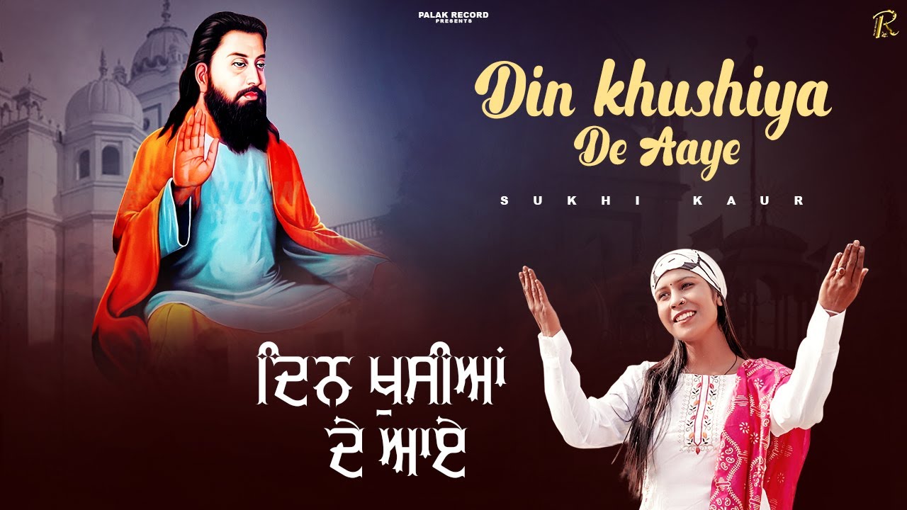 Din Khushiya de Aaye/ Sukhi Kaur Latest devotional songs 2023 - YouTube