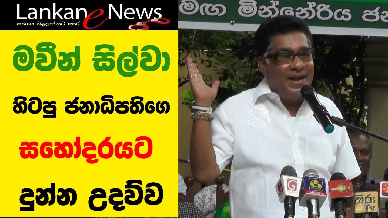 How did Mervin Silva helped brother of former president. - YouTube