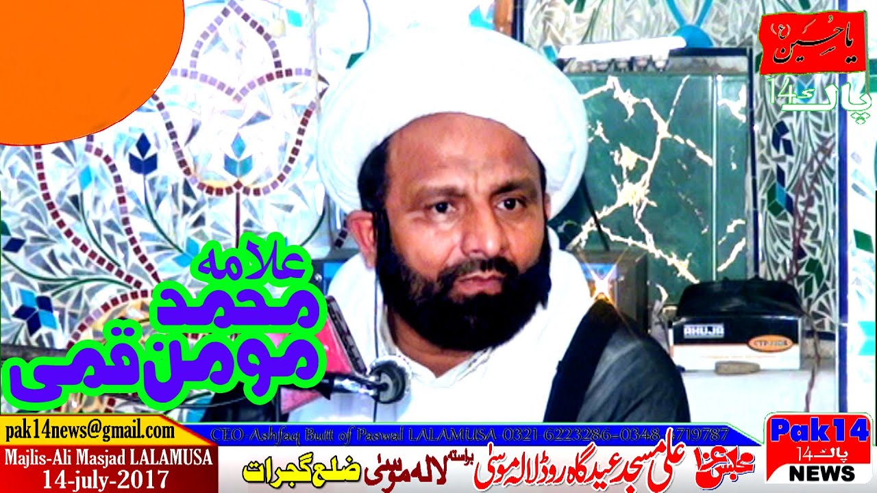 Allama Muhammad Momin Qami-14-July-2017-Ali Masjad LALAMUSA - YouTube