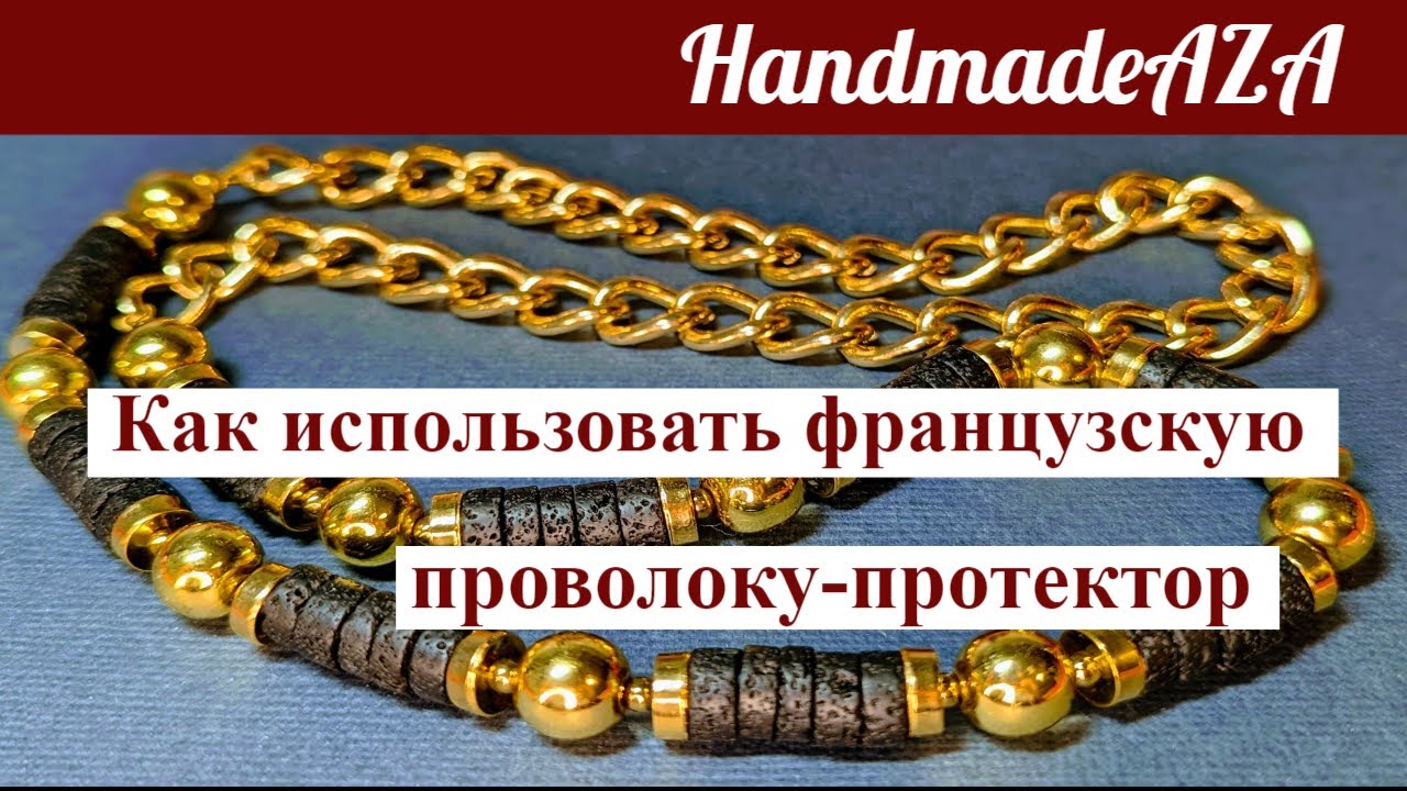 Mastering French Wire: Unlocking Its Hidden Potential - YouTube