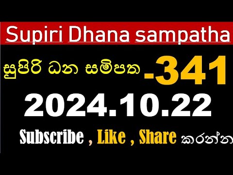 supiri dana sampatha 341 / 2024.10.22 DLB NLB lottery show - YouTube