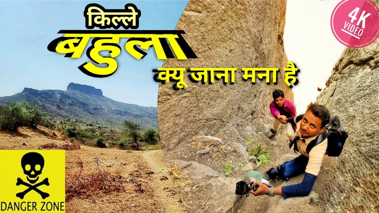 Bahula Fort | बहुला किल्ला | भारती सेना के अंडर का किल्ला | Fort in ...