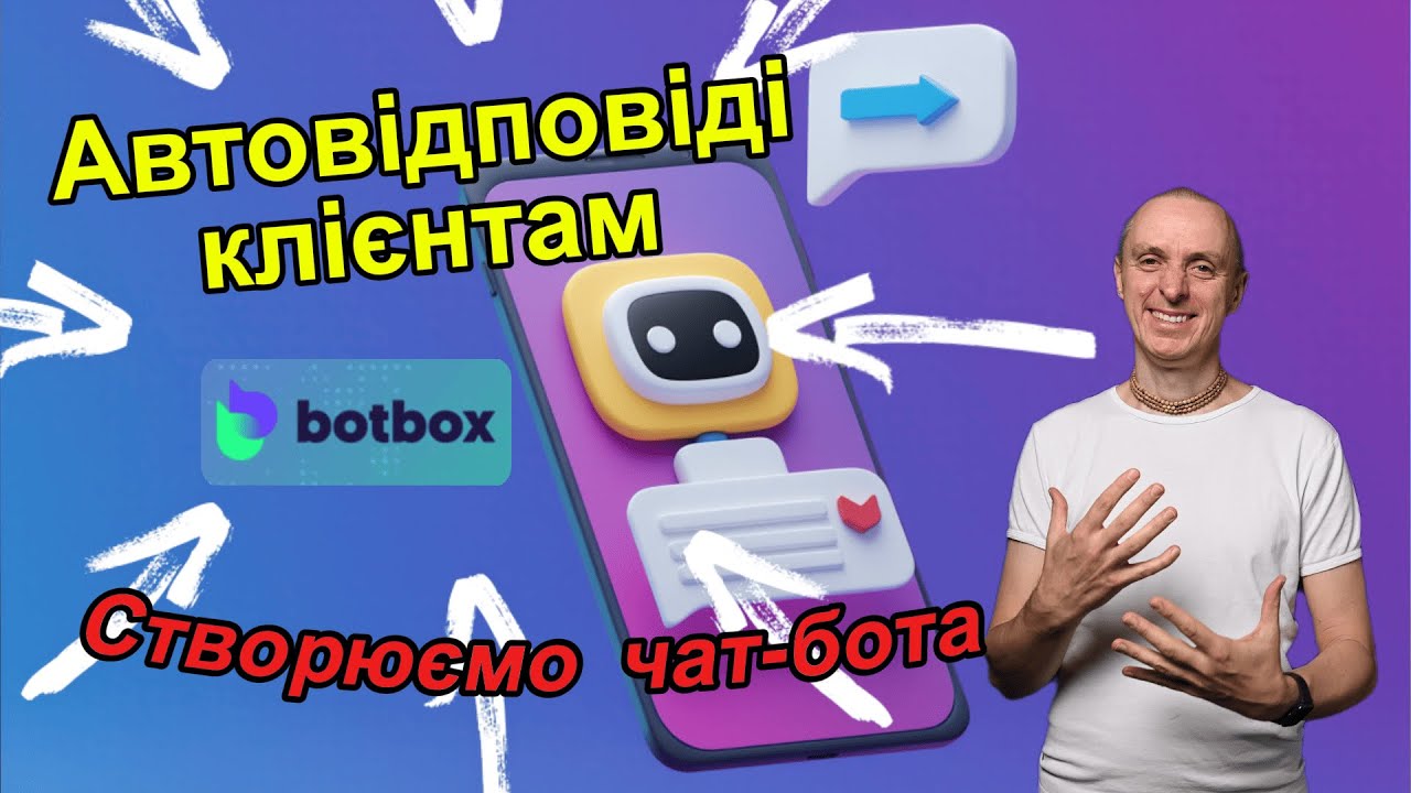 Як швидко створити чат-бота в Instagram Direct: покроковий гайд | BotBox - YouTube