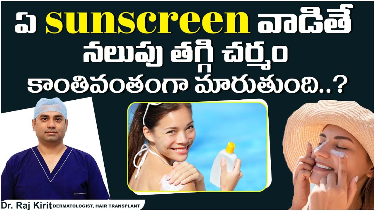 Which Sunscreen is Best for all Skin Types || How Much Sunscreen to ...