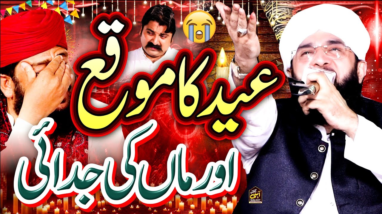 Eid Ul Fitr Very😭Emotional Bayan Maa ki Judai Imran Aasi /By Hafiz Imran Aasi Official 2 30/03 ...