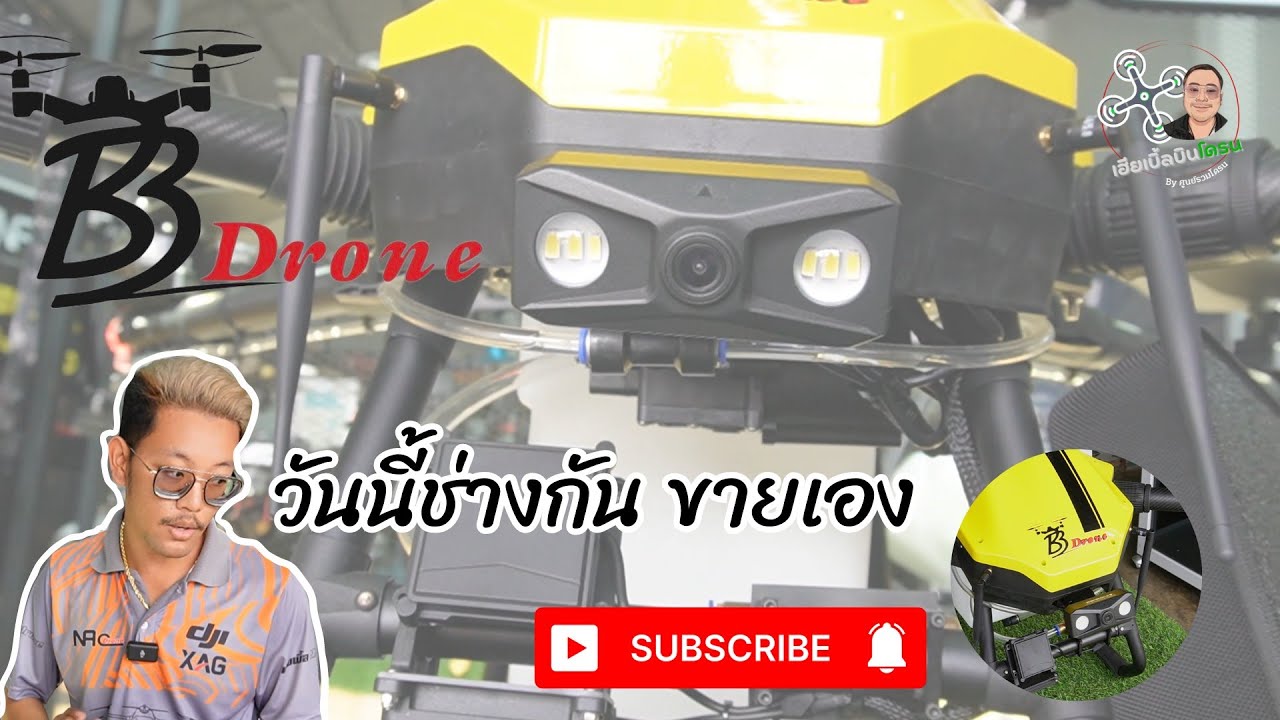 BB drone โดรนน้องใหม่ ขวัญใจครัวเรือน - YouTube